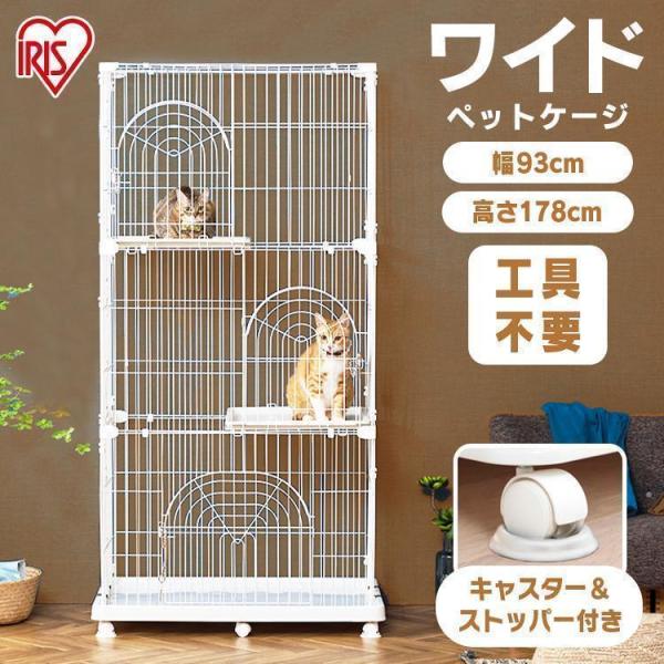 大人気の3段タイプの大型ペットケージです。ネコの飼育に十分適した余裕のあるケージです。たっぷり上下運動ができる3段タイプ。移動に便利なキャスター付きで、全ての段に扉があり、ペットや物の出し入れが簡単です。■商品サイズ（約）：幅93×奥行63...