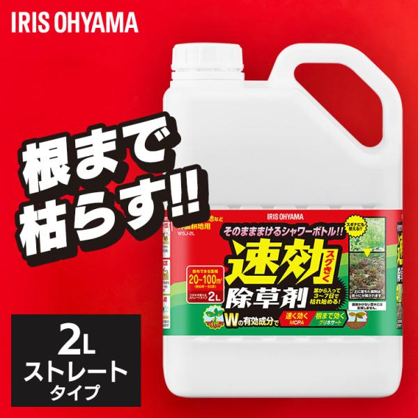 ※2025年3月13日 リニューアルしました・型番：SJS-2LR→WSJ-2L・商品サイズ（約）：幅15.9×奥行き8.4×高さ23.5cm → 幅16.6×奥行き10.2×高さ24.5cm・成分：グリホサートイソプロピルアミン塩0.85...