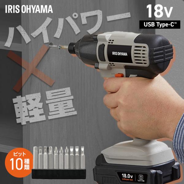 （検索用：Type-C充電＆バッテリー共用できる インパクトドライバー 小型 充電式 18V 軽量 ライト付き 電動ドライバー ビットセット コードレス 電動工具 DIY 組立 4967576772679）●翌日優良配送対象商品につきまして...