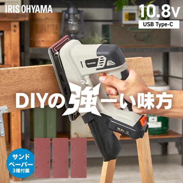 （検索用：オービタルサンダー 充電式 10.8V 工具 やすり 研磨 電動サンダー 市販サンドペーパー対応 コードレス 4967576772648）●翌日優良配送対象商品につきまして●下記の場合は対象外となります。・13時以降(休業日は12...