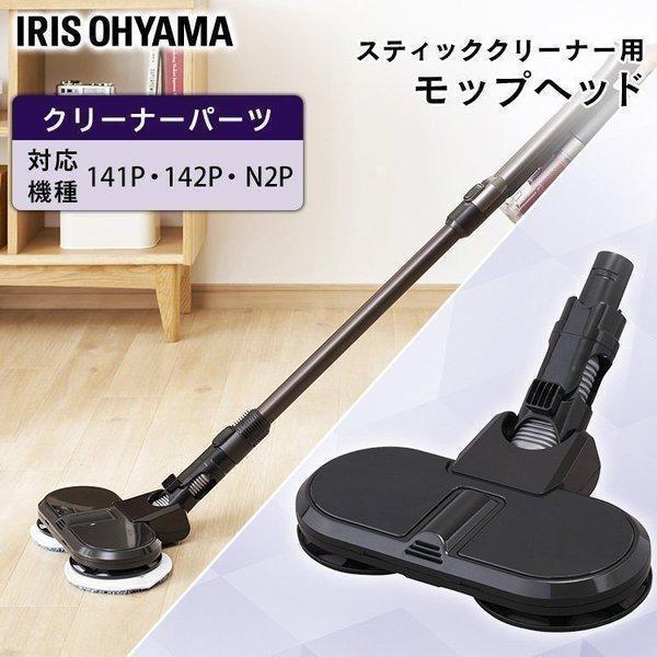 （検索用：別売回転モップヘッド モップヘッド 充電式スティッククリーナー スティッククリーナー SCD-141P SCD-142P SCD-N2P スティッククリーナー用 スティッククリーナー対応 4967576506434）●翌日優良配送...