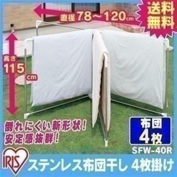 （検索用：ふとん干し|布団干し|ふとんほし|屋外物干し|室外物干し|外干|日干し||0318厳選候補|布団ほし|布団干しバー|ステンレス布団干し|人気|アイリスオーヤマ布団干し）●翌日優良配送対象商品につきまして●下記の場合は対象外となりま...