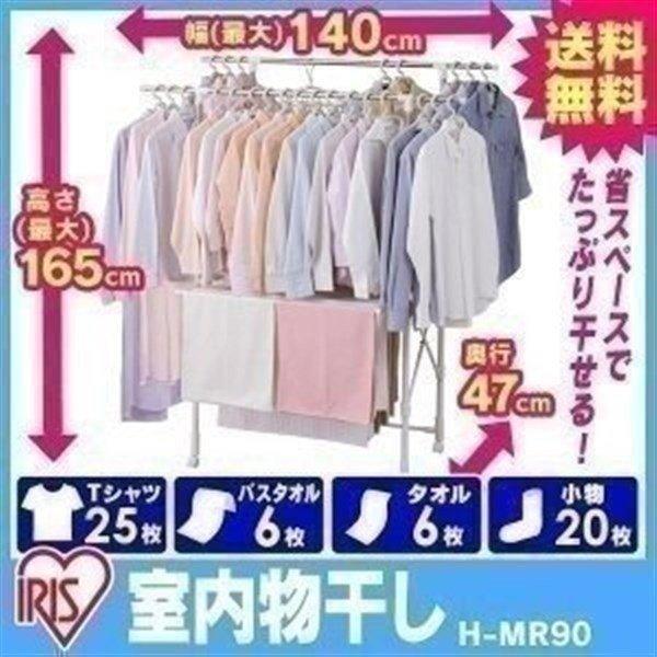 （検索用：物干し 部屋干し 洗濯物 物干しスタンド 室内干し 省スペース）●翌日優良配送対象商品につきまして●下記の場合は対象外となります。・13時以降(休業日は12時以降)のご注文の場合・お届け先が対象地域外の場合(離島も含む)・決済完了...
