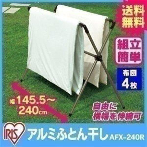 （検索用：アルミ|錆|布団|ふとん|乾し|干し|折畳み|折りたたみ|収納|コンパクト|室内|ベランダ|外|屋外|人気）●翌日優良配送対象商品につきまして●下記の場合は対象外となります。・13時以降(休業日は12時以降)のご注文の場合・お届け...