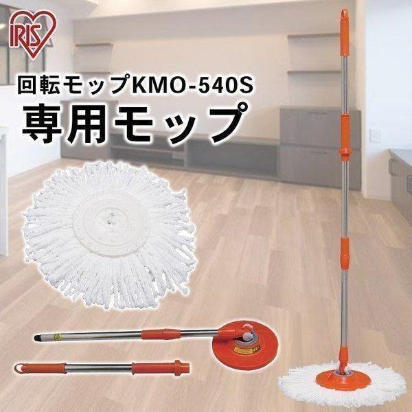 （検索用：回転モップ セット 通販 モップ フローリング 畳 床 マイクロファイバー 脱水 洗浄 バケツ 水拭き から拭き 拭き掃除 掃除用品 掃除用具 掃除 業務用 アイリスオーヤマ）●翌日優良配送対象商品につきまして●下記の場合は対象外...