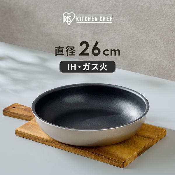 （検索用：フライパン 26cm IH対応 ガス火 アイリスオーヤマ 高耐久4層構造 こびりつきにくい お手入れ簡単 するっと落ちる オーブン対応 PFOA PFOS不使用 取っ手が取れる ダイヤモンドコートパン 単品 ハンドル別売 シンプル...
