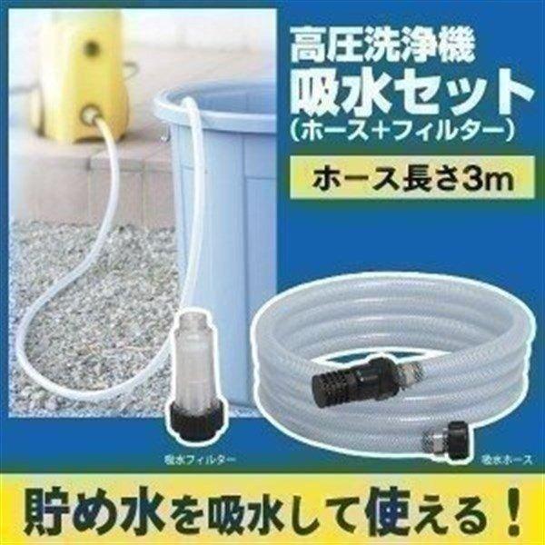 （検索用：高圧洗浄機 高圧洗浄器 掃除 そうじ 大掃除 大そうじ 洗車 外壁 水圧 ホース フィルター セット 貯水 吸水 アイリスオーヤマ）●翌日優良配送対象商品につきまして●下記の場合は対象外となります。・13時以降(休業日は12時以降...