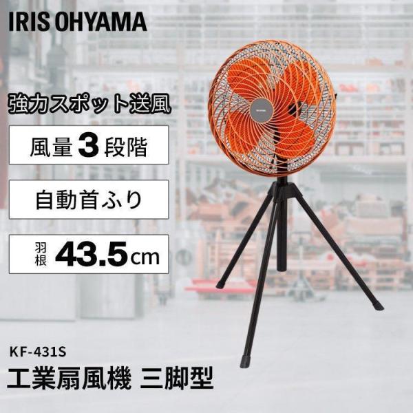 （検索用：扇風機 ファン アイリス アイリスオーヤマ 夏 暑い 涼しい ）●翌日優良配送対象商品につきまして●下記の場合は対象外となります。・13時以降(休業日は12時以降)のご注文の場合・お届け先が対象地域外の場合(離島も含む)・決済完了...