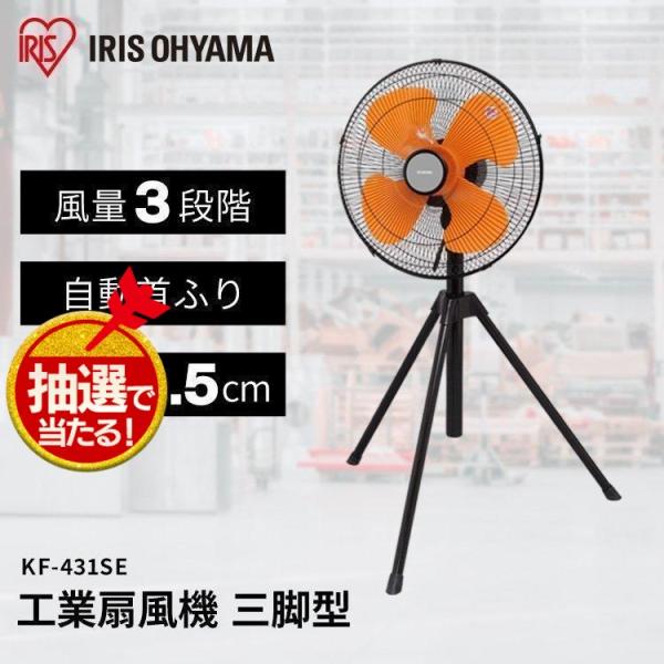 （検索用：扇風機 ファン アイリス アイリスオーヤマ 夏 暑い 涼しい 4967576289863）●翌日優良配送対象商品につきまして●下記の場合は対象外となります。・13時以降(休業日は12時以降)のご注文の場合・お届け先が対象地域外の場...