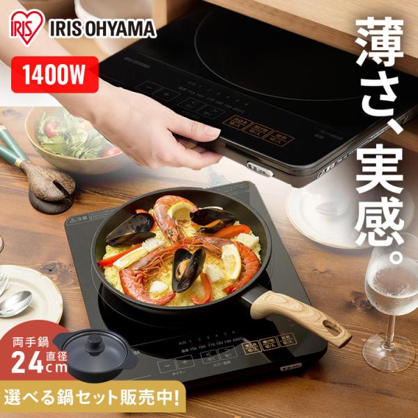 （検索用：IHコンロ IHクッキングヒーター コンロ 一人暮らし 安全 加熱 鍋 卓上 4967576373326）●翌日優良配送対象商品につきまして●下記の場合は対象外となります。・13時以降(休業日は12時以降)のご注文の場合・お届け先...