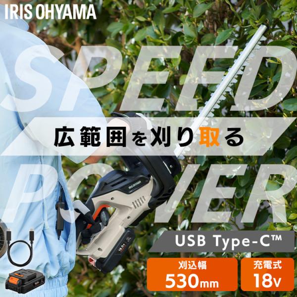 （検索用：Type-C充電＆バッテリー共用できる ヘッジトリマー 充電式 18V 電動 軽量 剪定バリカン コンパクト コードレス 生垣 植木 庭木 枝切り ブレードカバー付き 4967576744126）●翌日優良配送対象商品につきまして...
