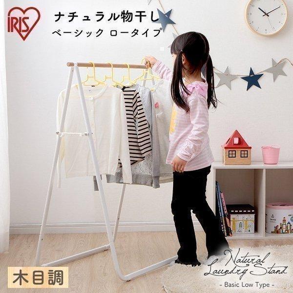（検索用：物干し 物ほし ものほし 洗濯物 洗濯 ラック せんたく せんたくもの 部屋干し へやぼし 部屋 干し 干す 洗濯物干し おしゃれ 4967576414852 アイリスオーヤマ）●翌日優良配送対象商品につきまして●下記の場合は対象...