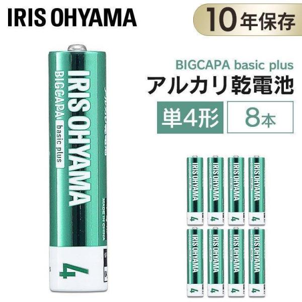 （検索用：乾電池 アルカリ乾電池 単4 単4形 単四 単四形 電池 バッテリー 8本 4967576560139）●翌日優良配送対象商品につきまして●下記の場合は対象外となります。・12時以降のご注文の場合・お届け先が対象地域外の場合・決済...