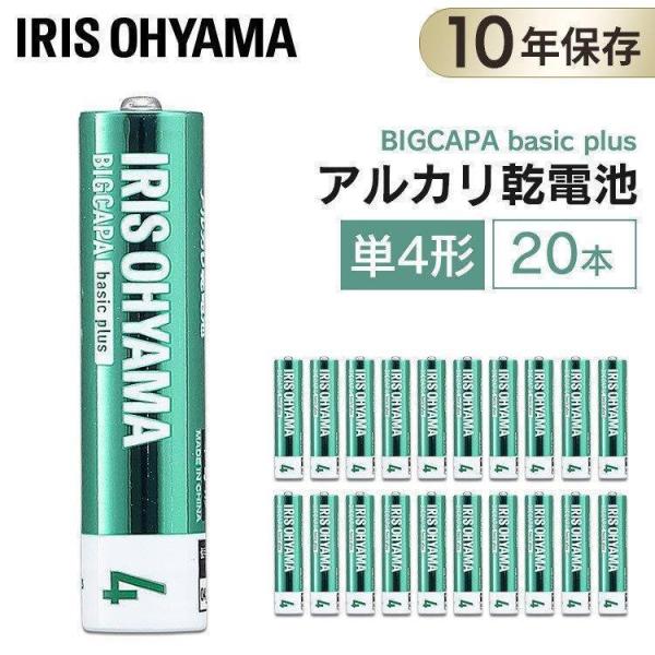 （検索用：乾電池 アルカリ乾電池 単4 単4形 単四 単四形 電池 バッテリー 20本 セット まとめ買い ストック 4967576560160）●翌日優良配送対象商品につきまして●下記の場合は対象外となります。・13時以降(休業日は12時...