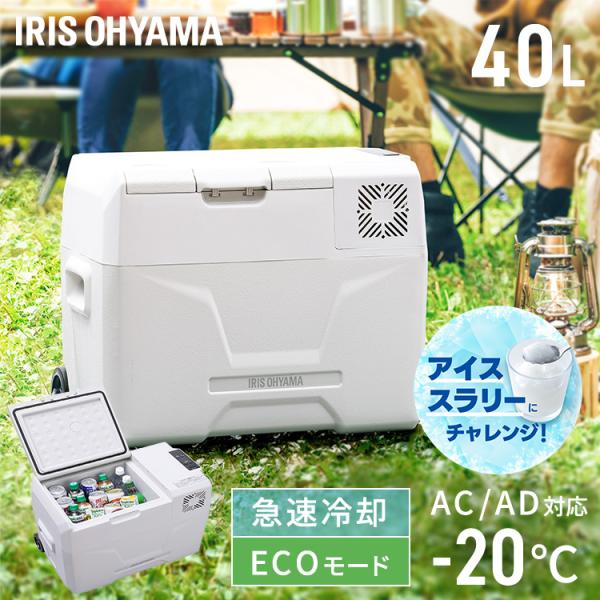 （検索用：ポータブル 冷蔵庫 冷凍庫 アウトドア キャンプ バーベキュー BBQ 大容量）●翌日優良配送対象商品につきまして●下記の場合は対象外となります。・13時以降(休業日は12時以降)のご注文の場合・お届け先が対象地域外の場合(離島も...