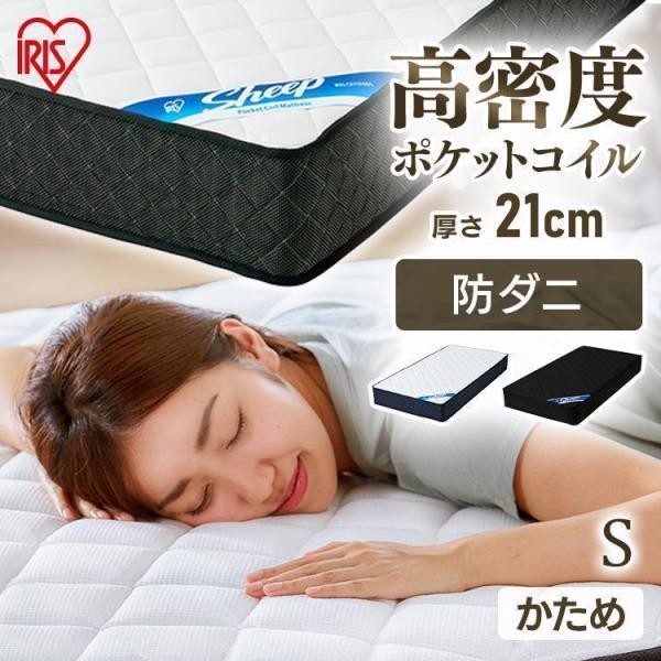（検索用：ポケットコイル コイル マッ ト ベッド 抗菌 防臭 睡眠 快眠 寝具 眠り ベット シングル 4967576571302 ）  ●翌日優良配送対象商品につきまして● 下記の場合は対象外となります。 ・13時以降(休業日は12時以...