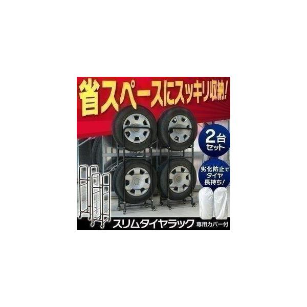 （検索用：タイヤラック タイヤ収納 ガレージ 車 カー用品 4967576206679 タイヤラックカバー タイヤ 収納 タイヤ収納ラック 保管用タイヤラック タイヤスタンド 物置 )  2022プレゼント●翌日優良配送対象商品につきまして...