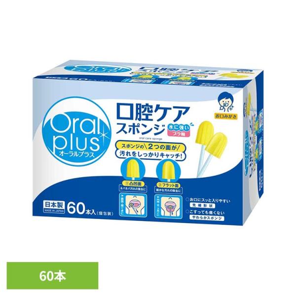 （検索用：和光堂 わこうどう アサヒ アサヒグループ食品 介護 口腔ケア オーラルプラス シニア 介護 スポンジ 4987244164025）●優良配送・届け日指定対象商品につきまして●下記の場合は対象外となります。・13時以降(休業日は1...