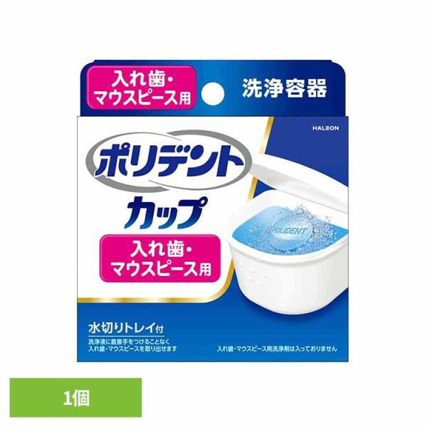 （検索用：ポリデント ぽりでんと HALEON 入れ歯 マウスピース 洗浄容器 トレイ付き ふた付き 入れ歯 義歯 4901080724212）●翌日優良配送対象商品につきまして●下記の場合は対象外となります。・13時以降(休業日は12時以...