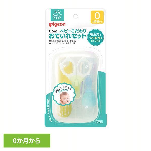 （検索用：ベビー爪切り ピジョン お手入れセット 新生児 0カ月〜 爪切り つめきり 鼻吸い器 ブラシ ピンセット ベビー 衛生用品 Pigeon 赤ちゃん セット 4902508151085）●翌日優良配送対象商品につきまして●下記の場合...