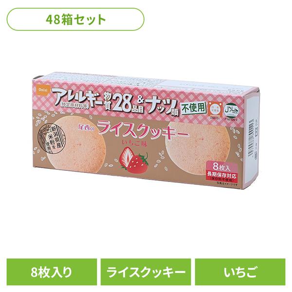 （検索用：非常食 防災用品 防災食品 長期保存食 クッキー 食物アレルギー 米粉 おやつ 保存食 備蓄 4970088890113）●翌日優良配送対象商品につきまして●下記の場合は対象外となります。・13時以降(休業日は12時以降)のご注文...