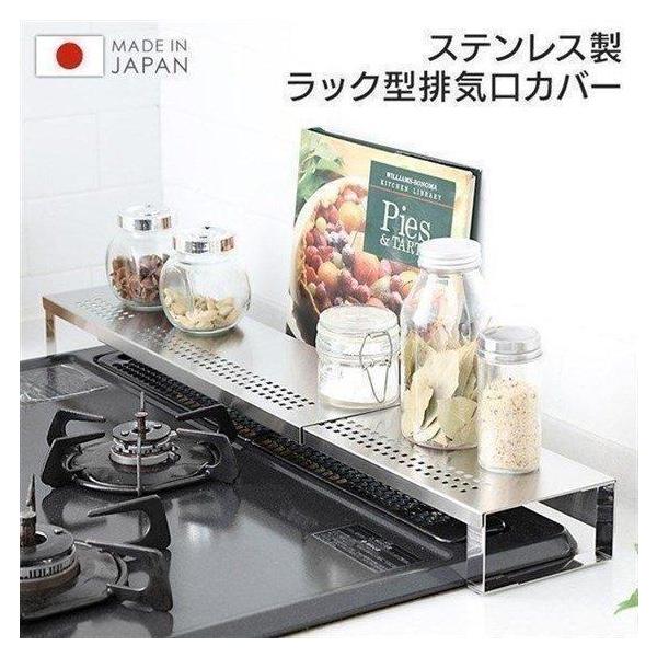 （検索用：排気口カバー 排気口 油はね防止 キッチンラック ）  ●翌日優良配送対象商品につきまして● 下記の場合は対象外となります。 ・13時以降(休業日は12時以降)のご注文の場合 ・お届け先が対象地域外の場合(離島も含む) ・決済完了...