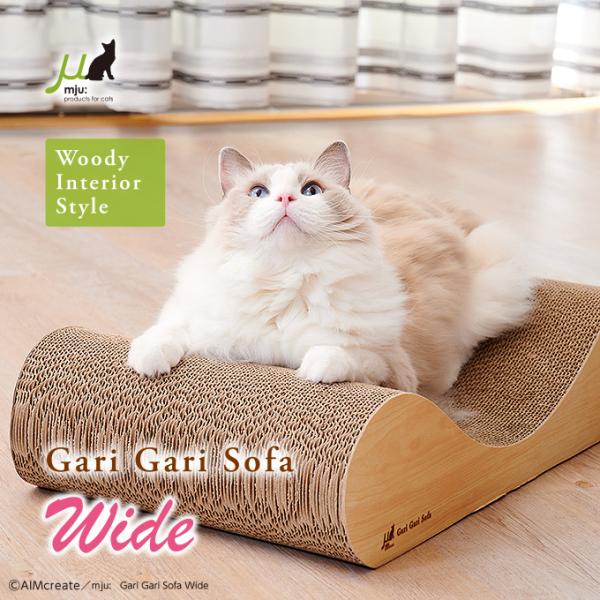 人気商品ガリガリソファSKのワイドタイプ。横幅が従来の約1.4倍の34ｃｍなので、広々楽々です。オリジナルカーブで猫ちゃん大満足です。●商品サイズ（cm）幅約340×奥行約600×高さ約140●商品重量約2kg●材質段ボール（検索用：爪とぎ...