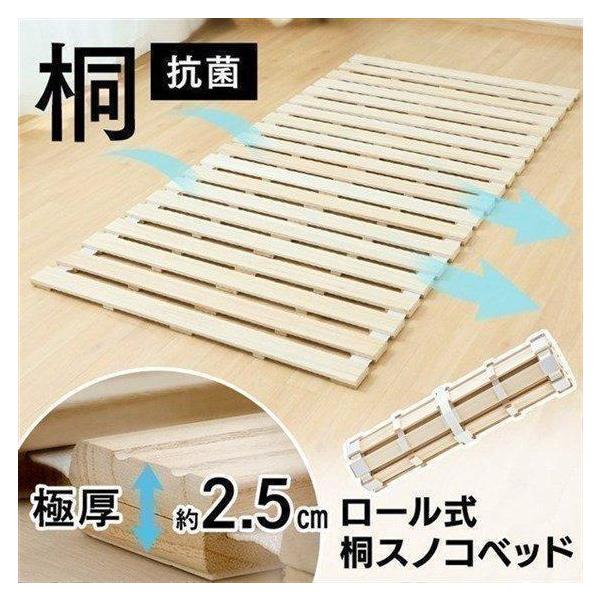 （検索用：すのこ シングル マット ベッド ロール式 桐 折り畳み 通気性 除湿 コンパクト ）●翌日優良配送対象商品につきまして●下記の場合は対象外となります。・13時以降(休業日は12時以降)のご注文の場合・お届け先が対象地域外の場合(...