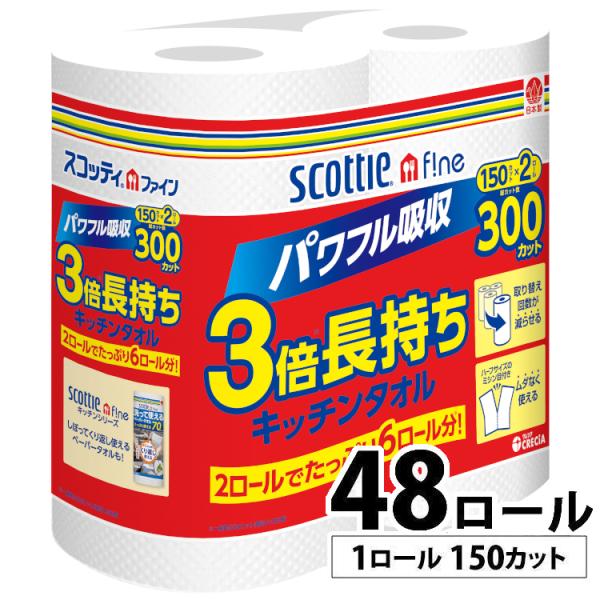 （検索用：スコッティ キッチンタオル スコッティファイン 3倍長持ち 3倍巻 長持ち 省スペース ミシン目入 2ロール×24個 パワフル吸収 4901750332457）  ●翌日優良配送対象商品につきまして● 下記の場合は対象外となります...