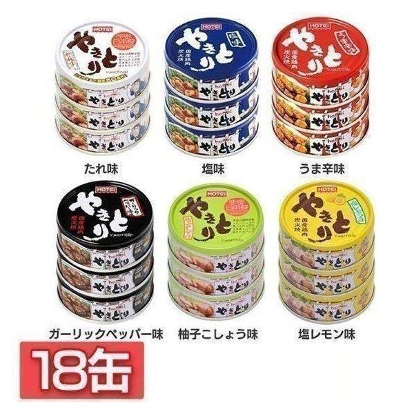 （検索用：やきとり 缶詰 ホテイ 備蓄 おつまみ 炭火 塩レモン 防災 鶏肉 国産国内製造 たれ 塩味 うま辛 ガーリック 柚子 ）●翌日優良配送対象商品につきまして●下記の場合は対象外となります。・13時以降(休業日は12時以降)のご注文...