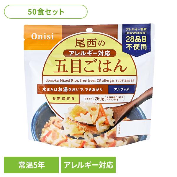 （検索用：非常食 防災用品 防災食品 アルファ米 登山飯 キャンプ飯 防災備蓄 長期保存食 保存食 備蓄 4970088140539）●翌日優良配送対象商品につきまして●下記の場合は対象外となります。・13時以降(休業日は12時以降)のご注...