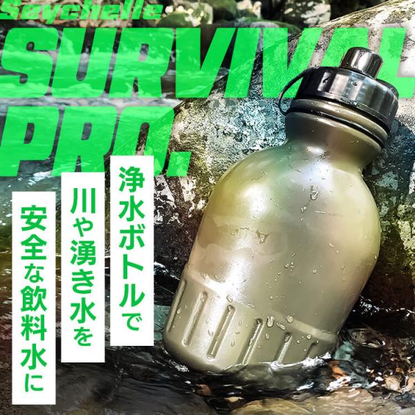 （検索用：浄水ボトル 浄水 サバイバル アウトドア キャンプ 防災 防災用品 飲料水 ウイルス除去 登山 4562216250526）●翌日優良配送対象商品につきまして●下記の場合は対象外となります。・13時以降(休業日は12時以降)のご注...