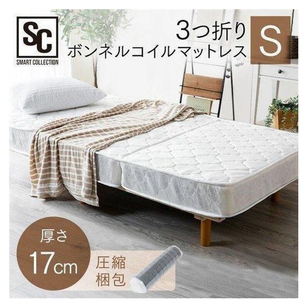 （検索用：マットレス ボンネルスプリング 厚み17cm ボンネルマット ベッドマット スプリングマット 3つ折り 耐圧分散 通気性 シングル ）●翌日優良配送対象商品につきまして●下記の場合は対象外となります。・13時以降(休業日は12時以...