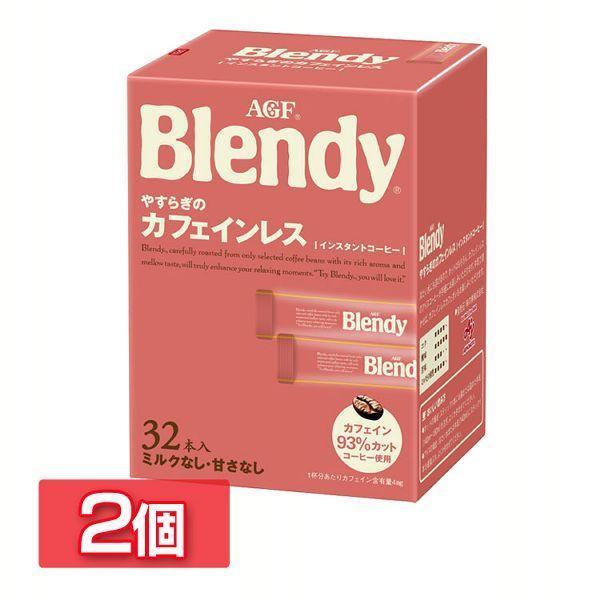 （検索用：カフェイン エージーエフ ブレンディ blendy インスタント スティック カフェインレス 4901111542181）  2022プレゼント●翌日優良配送対象商品につきまして●下記の場合は対象外となります。・13時以降(休業日...