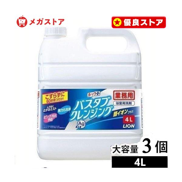 （検索用：業務用 ルック バスタブクレンジング バスクレ お風呂 風呂用洗剤 詰替え 大容量 セット 4L 4903301322832）●翌日優良配送対象商品につきまして●下記の場合は対象外となります。・13時以降(休業日は12時以降)のご...