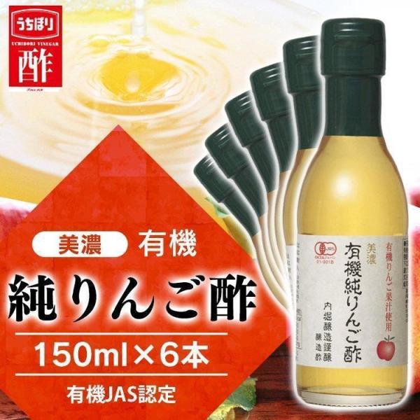 （検索用：内堀 有機りんご酢 純りんご酢 オーガニックアップルビネガー アップルビネガー アップルサイダービネガー 有機JAS オーガニックりんご酢 4970285051195）●翌日優良配送対象商品につきまして●下記の場合は対象外となりま...