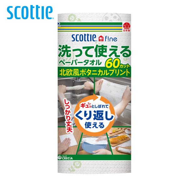 （検索用：ファイン 洗って使える ペーパータオル キッチンペーパー ウェットタオル ふきん プリント 60カット 食器拭き 4901750353605）  ●翌日優良配送対象商品につきまして● 下記の場合は対象外となります。 ・13時以降(...
