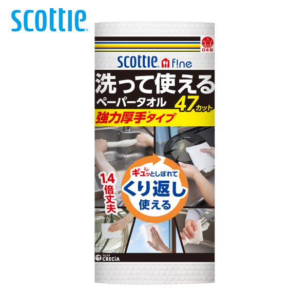 （検索用：ファイン 洗って使える ペーパータオル キッチンペーパー ウェットタオル ふきん 強力厚手 47カット 厚手 4901750353155）  ●翌日優良配送対象商品につきまして● 下記の場合は対象外となります。 ・13時以降(休業...