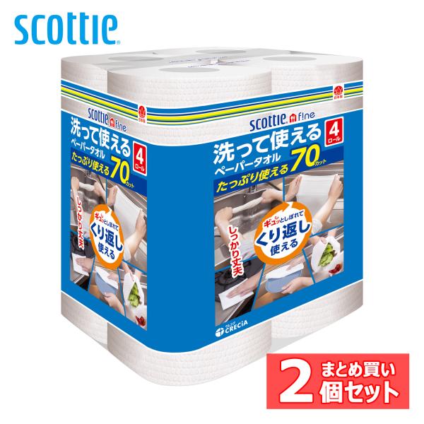 （検索用：ファイン 洗って使える ペーパータオル キッチンペーパー ウェットタオル ふきん 無地 食器拭き 台拭き 4901750353568）  ●翌日優良配送対象商品につきまして● 下記の場合は対象外となります。 ・13時以降(休業日は...
