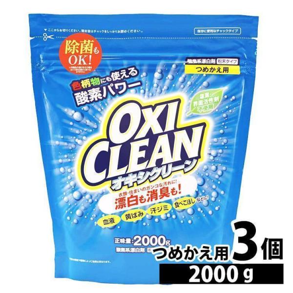 （検索用：無香料 酸素系 漂白剤 詰替え 大容量 色柄物 酵素 消臭 住まい 汚れ 4571169854644）●翌日優良配送対象商品につきまして●下記の場合は対象外となります。・13時以降(休業日は12時以降)のご注文の場合・お届け先が対...