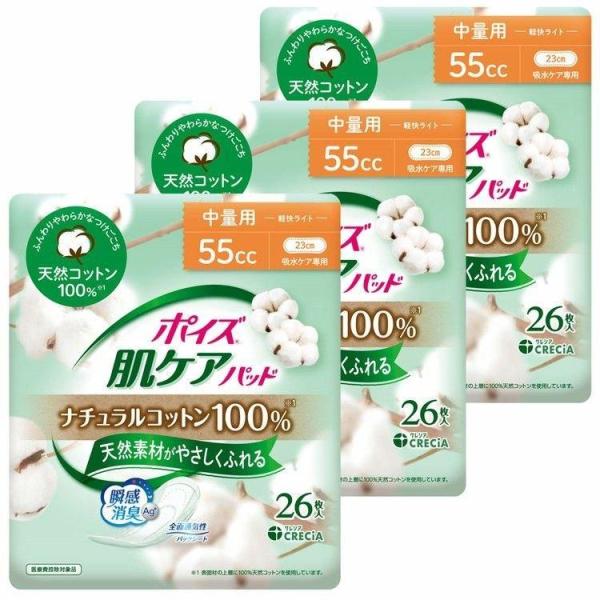 （検索用：ポイズ 肌ケアパッド 吸水パッド 吸水ナプキン コットン100% パット 尿モレ 尿漏れ 軽快ライト 55cc 4901750883119）●翌日優良配送対象商品につきまして●下記の場合は対象外となります。・13時以降(休業日は1...
