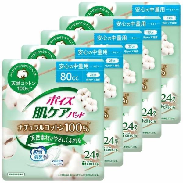 （検索用：ポイズ 肌ケアパッド 吸水パッド 吸水ナプキン コットン100% パット 尿モレ 尿漏れ 軽快ライト 80cc 4901750883133）●翌日優良配送対象商品につきまして●下記の場合は対象外となります。・13時以降(休業日は1...