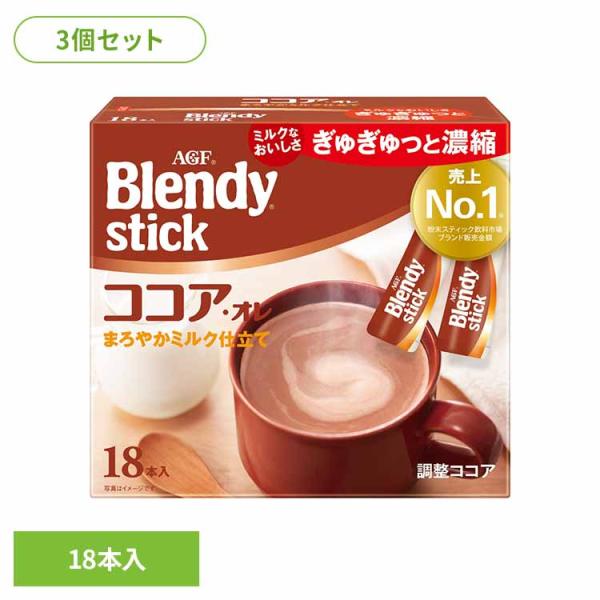 （検索用：コーヒー カフェオレ ブレンディ スティック インスタント 粉 ココア ミルク 4901111888005）●翌日優良配送対象商品につきまして●下記の場合は対象外となります。・13時以降(休業日は12時以降)のご注文の場合・お届け...