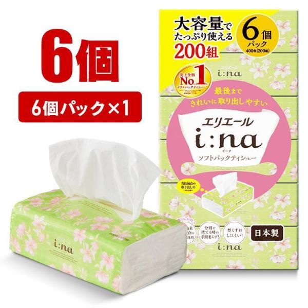 （検索用：大王製紙 ティッシュ i:na ソフトパックティッシュ 200組 大容量 コンパクト 普段使い 環境 取り出しやすい 4902011100778）  ●翌日優良配送対象商品につきまして● 下記の場合は対象外となります。 ・13時以...