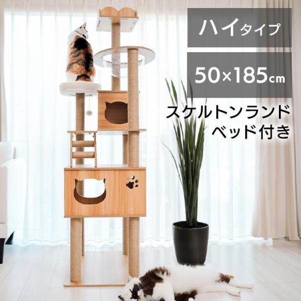 （検索用：キャットタワー キャットツリー 猫タワー 省スペース ハイ 木製 シンプル 爪とぎ 運動不足 登り降りしやすい 4571303940257）●翌日優良配送対象商品につきまして●下記の場合は対象外となります。・13時以降(休業日は1...