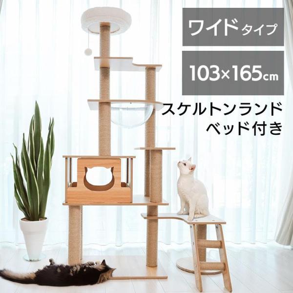 （検索用：キャットタワー キャットツリー 猫タワー 省スペース ワイド 木製 シンプル 爪とぎ 運動不足 登り降りしやすい 4571303940264）●翌日優良配送対象商品につきまして●下記の場合は対象外となります。・13時以降(休業日は...