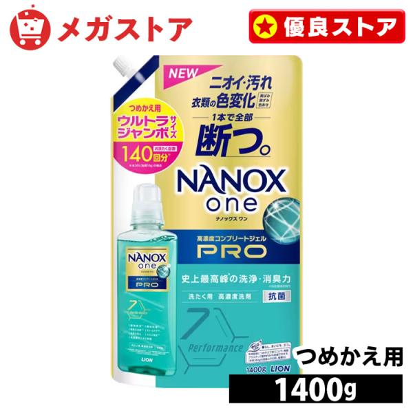 （検索用：トップ 衣料用洗剤 洗浄力 nanox 洗濯洗剤 液体洗剤 消臭力 色変化防止 詰め替え用 ワンランク上 4903301350811）  ●翌日優良配送対象商品につきまして● 下記の場合は対象外となります。 ・13時以降(休業日は...