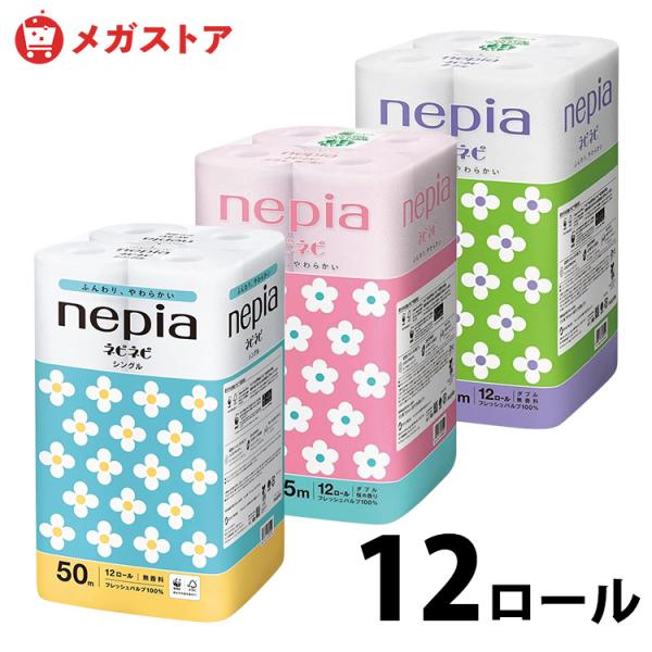 （検索用：トイレットペーパー ネピネピ やわらかい パルプ 吸水 12ロール ダブル FSC 25m 50m シングル 4901121274652 4901121210575 4901121274683）  ●翌日優良配送対象商品につきまし...