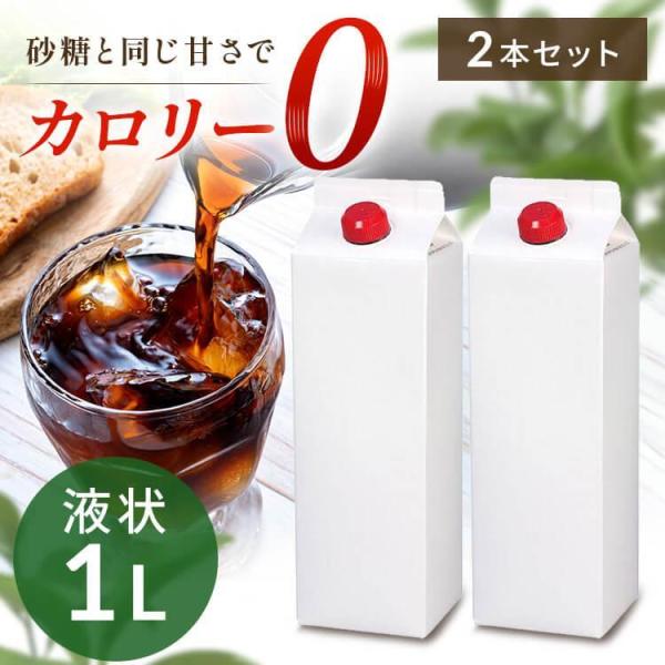 （検索用：カロリーゼロ 糖類ゼロ 低糖質 甘味料 砂糖と同じ甘さ 手作り お菓子作り ダイエット 業務用 大容量 液状 ロカボ 4973512276699）●翌日優良配送対象商品につきまして●下記の場合は対象外となります。・13時以降(休業...