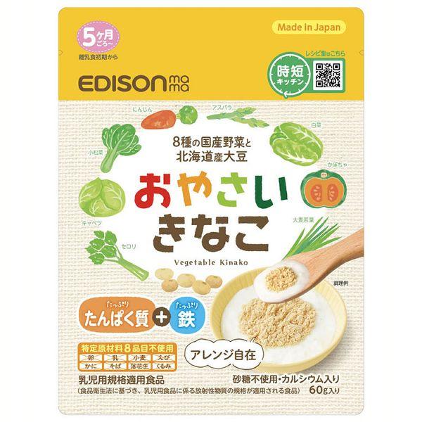 （検索用：離乳食 ベビーフード 赤ちゃん 野菜パウダー入りきな粉 無添加 グルテンフリー 国産 砂糖不使用 おやつ 乳幼児規格適用食品 日本製 エジソンママ EDISON エジソン 4544742904128）●翌日優良配送対象商品につきま...